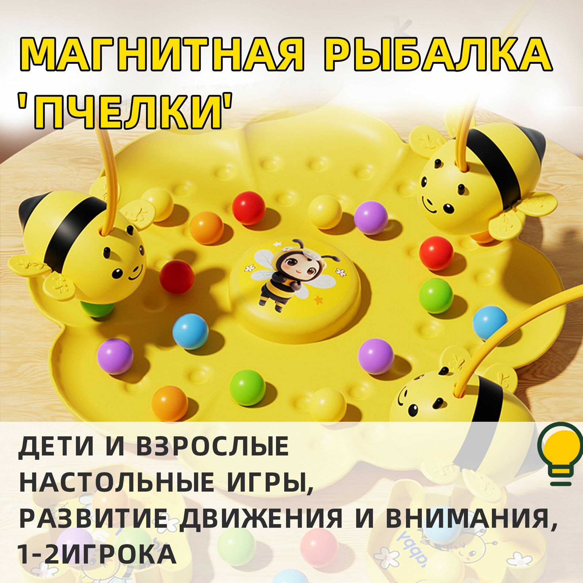 Магнитная рыбалка 'Пчелки': Настольная игра для детей и взрослых, развивающая моторику и внимание, набор для 1-2 игроков