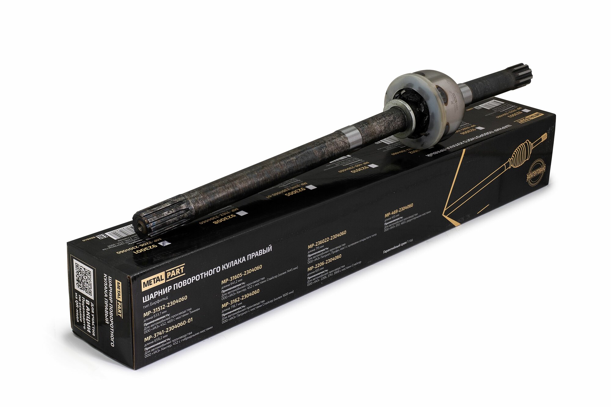 ШРУС правый УАЗ 452 с мостами Спайсер (колея 1465 мм) с 2016 г. в. (L-655мм)