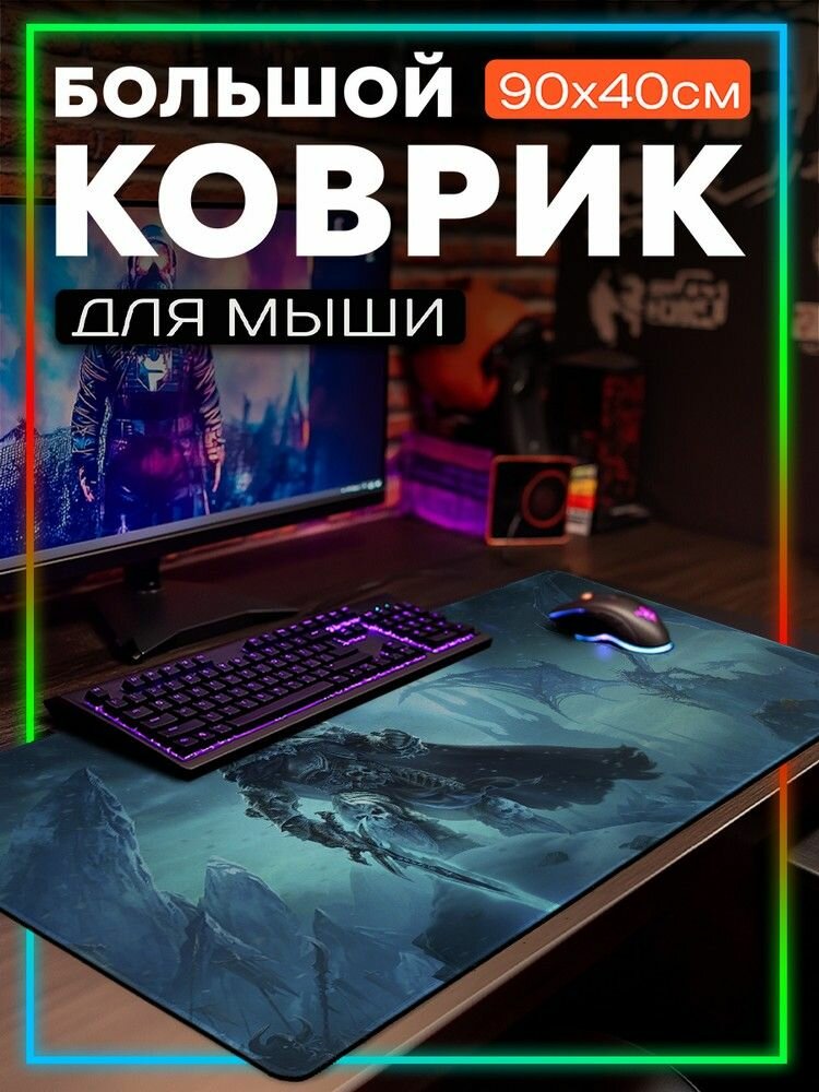 Коврик для мыши 90x40 с принтом игры варкрафт (world of warcraft the war within, король лич, артас, лич кинг) - 32505104
