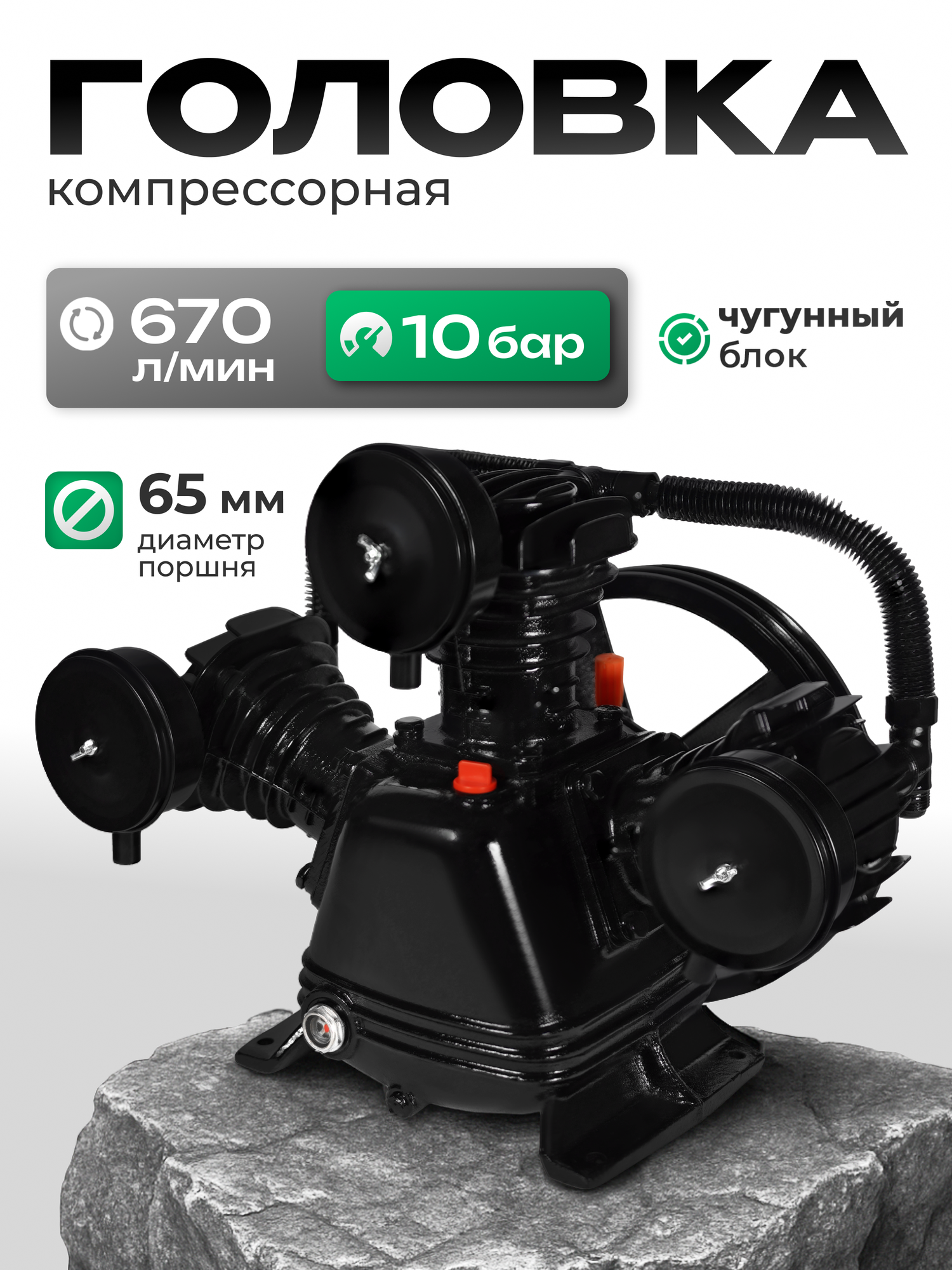 Головка для воздушного компрессора поршневая ELECTROLITE 3065