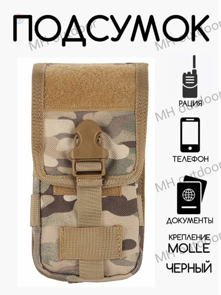 Тактический подсумок кобура для телефона на ремень с креплением MOLLE универсальный чехол для смартфона на рюкзак защита от падений для активного отдыха туризма спорта