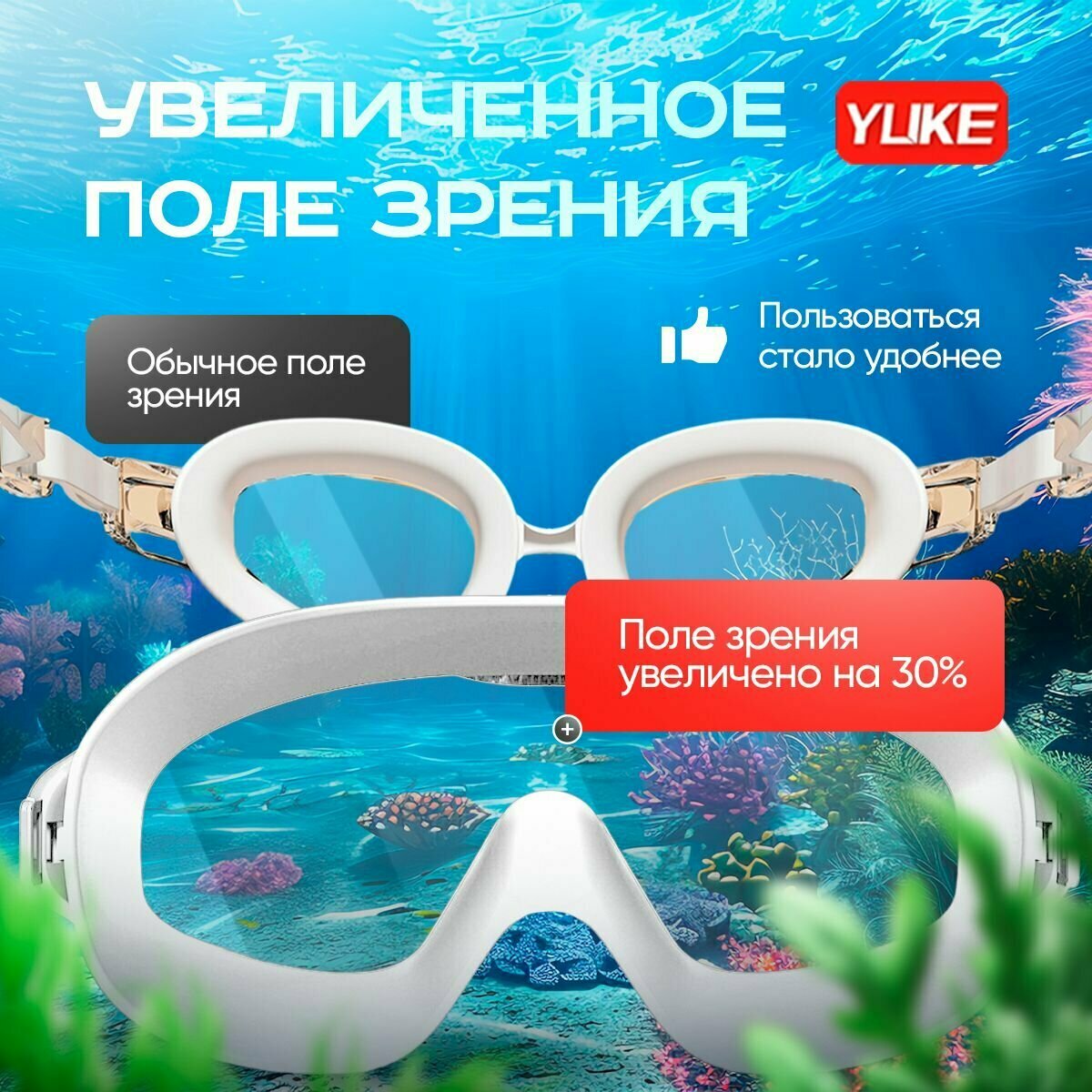 Очки для плавания — фото 1