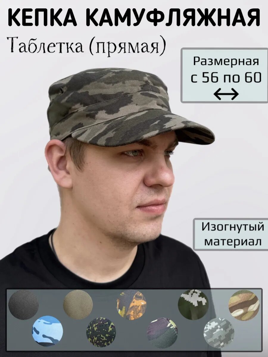 Летняя кепка Тигр Темный камуфляж Бабек