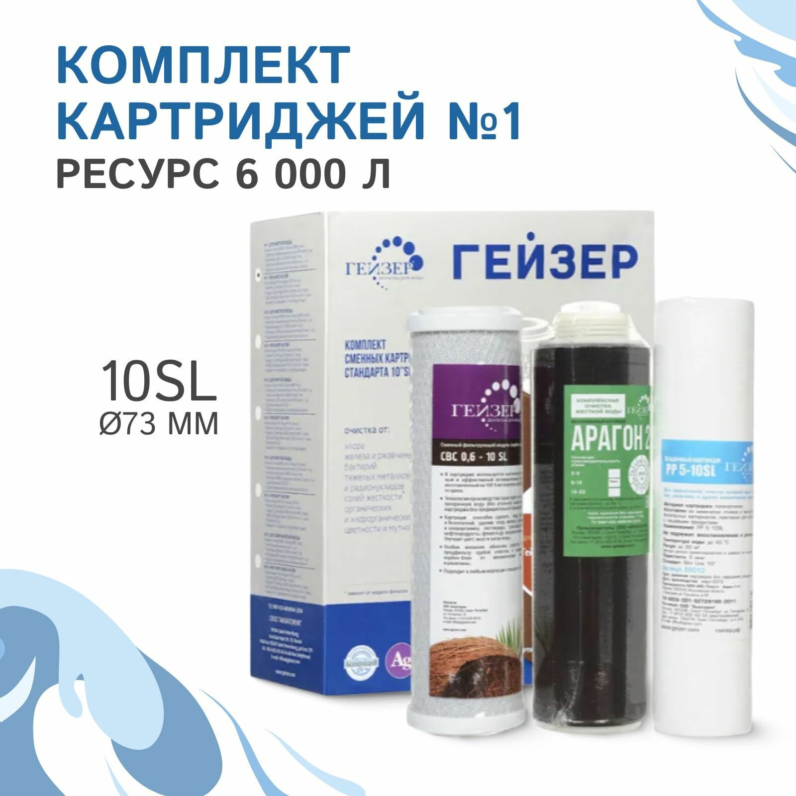 Комплект картриджей Гейзер №1, для жесткой воды, для фильтров Гейзер 3 ИВЖ Люкс 50001 3 шт