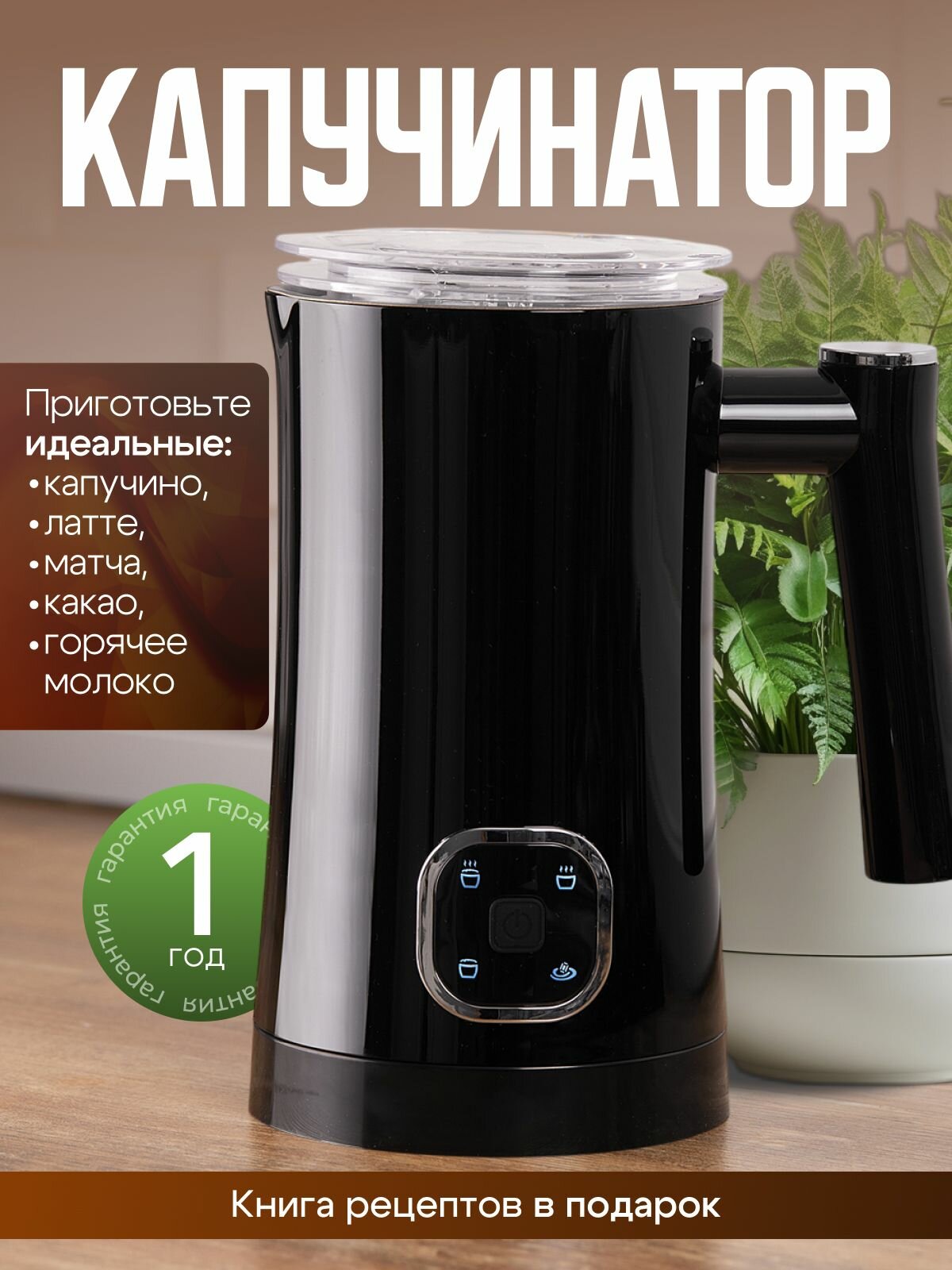 Капучинатор и вспениватель для молока электрический 3в1, 350 мл; Взбиватель для молочной пенки для капучино, латте, какао; Подарок на 8 марта