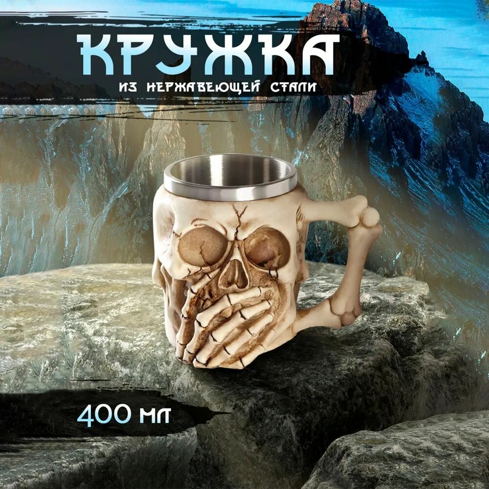 Высокое качество Кружка металлическая "Череп", пивная кружка, объем 400 мл__