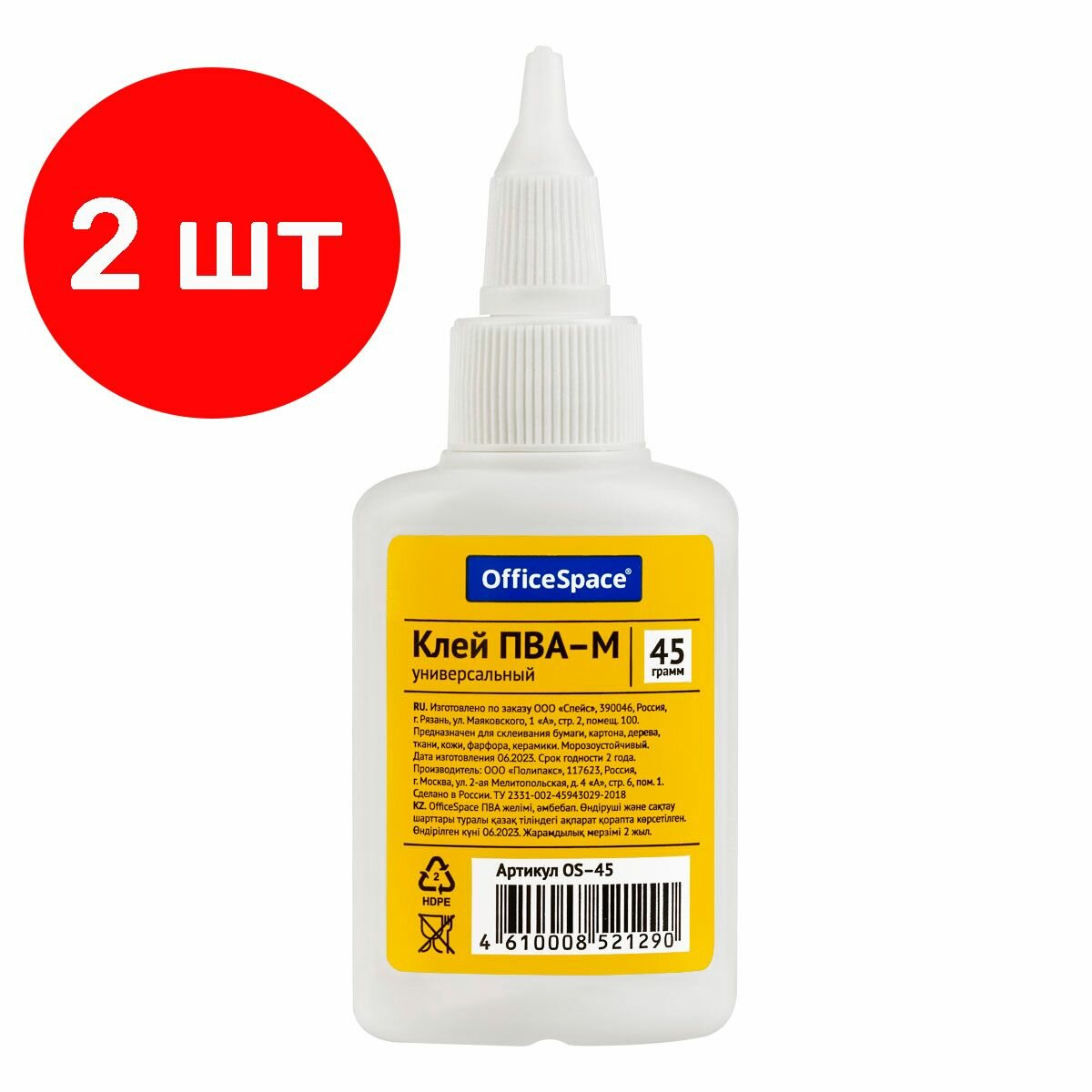 Клей OfficeSpace, ПВА, 45 г, с дозатором, морозостойкий, 2 шт.