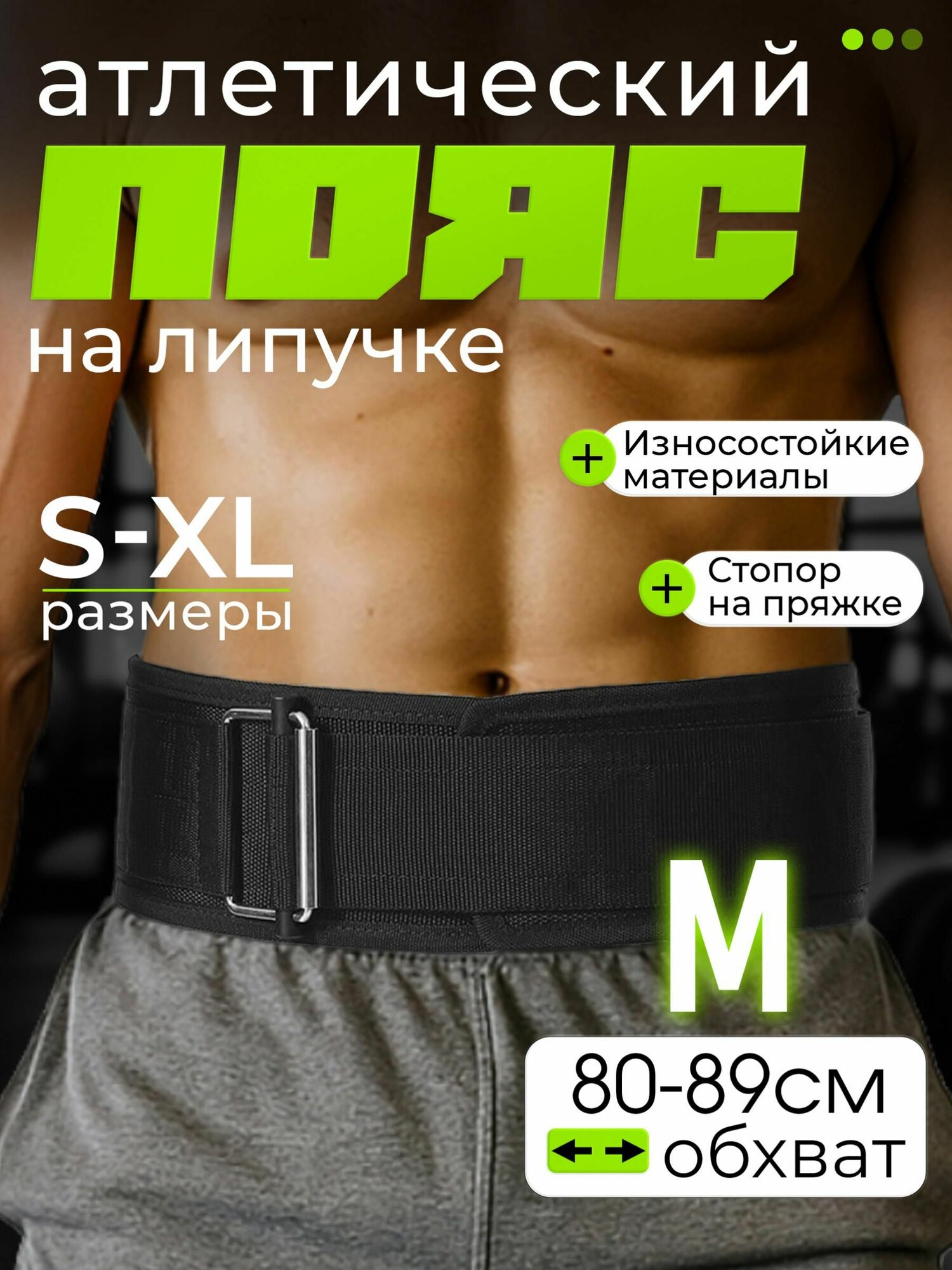 Пояс для тяжелой атлетики Fitness Belt, EVA, нейлон, чёрный, размер M