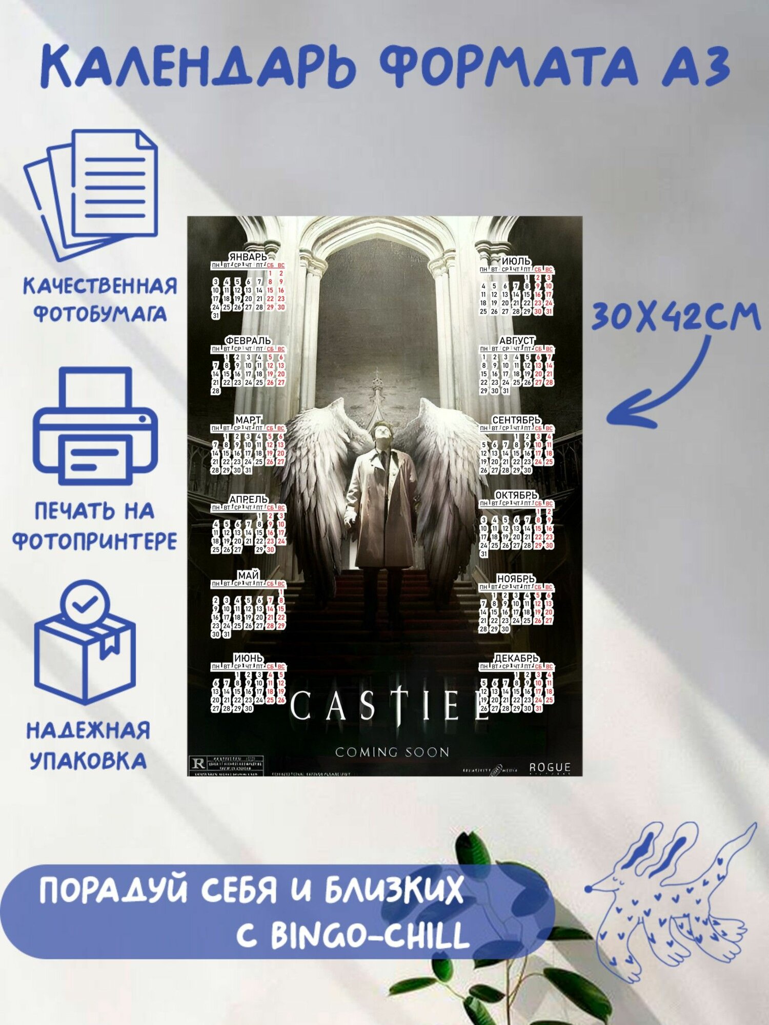 Календарь формата А3 "Сверхъестественное"