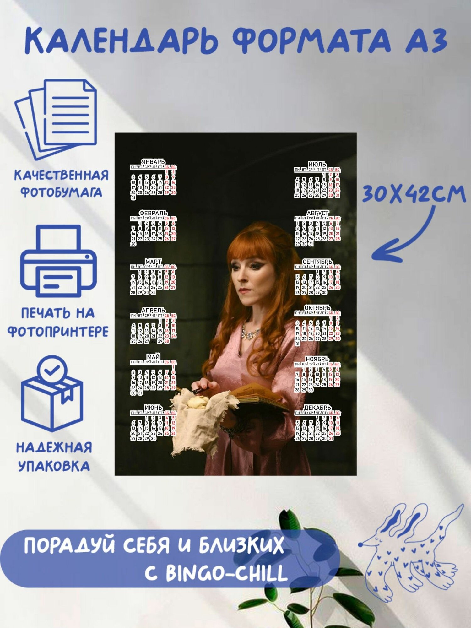 Календарь формата А3 "Сверхъестественное"