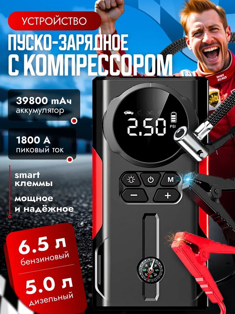 Пусковое зарядное устройство с компрессором