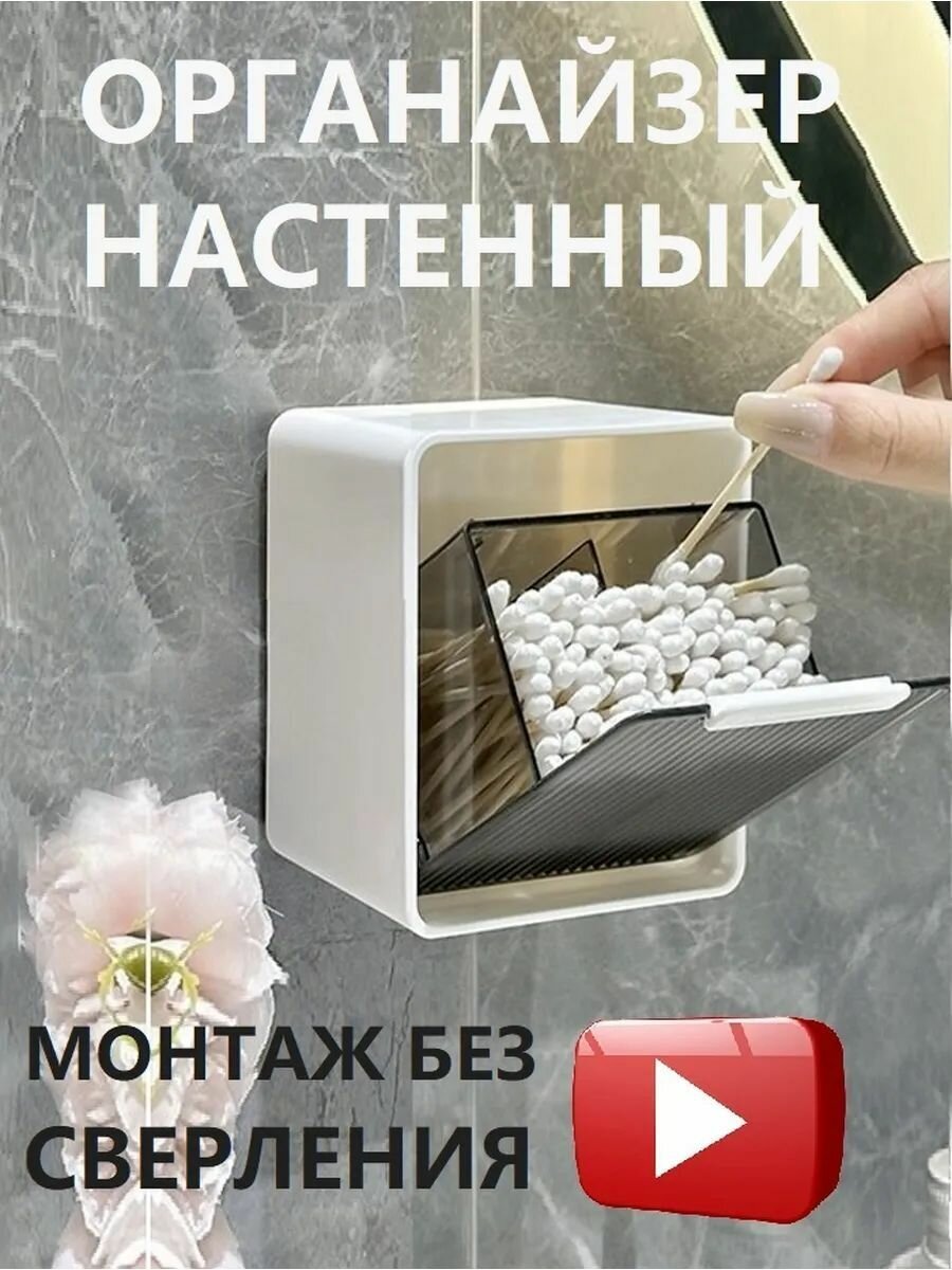 Настенный премиум органайзер для хранения ватных дисков и палочек