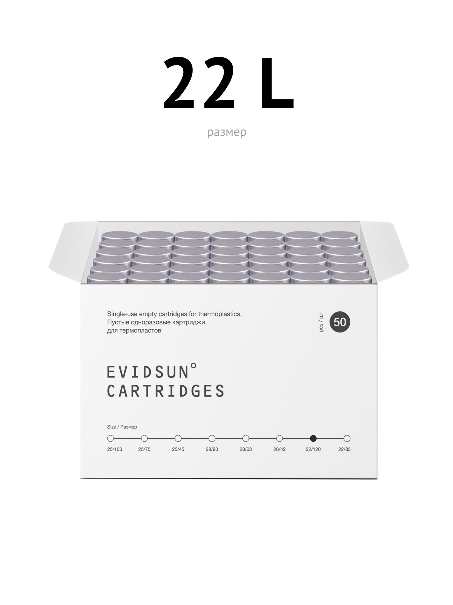 EVIDSUN Картриджи. 22 L