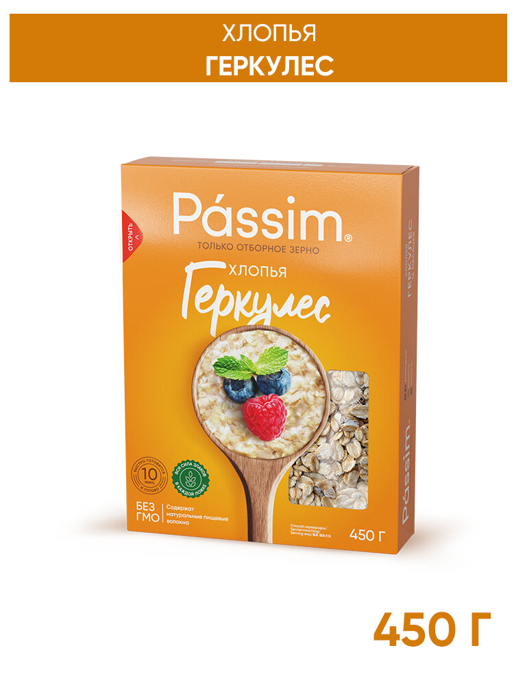 Геркулес PASSIM хлопья овсяные отборные, 450 г