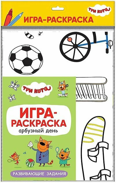 Игра-раскраска "Три кота. Арбузный день", многоразовая детская разукрашка с развивающими заданиями, плакат для рисования, творчества и раскрашивания