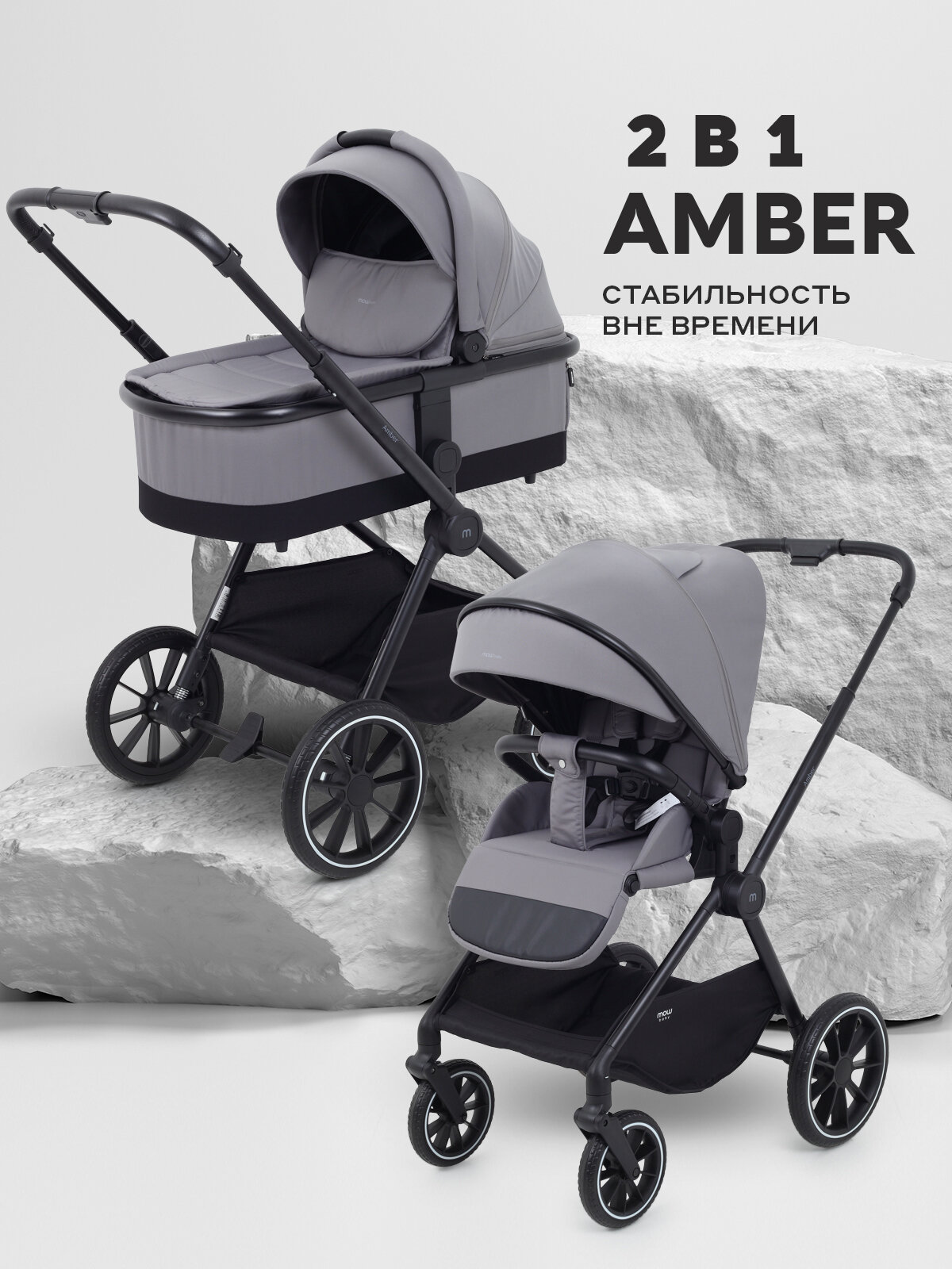 Коляска для новорожденных 2 в 1 MOWBaby AMBER арт. MB067 Grey