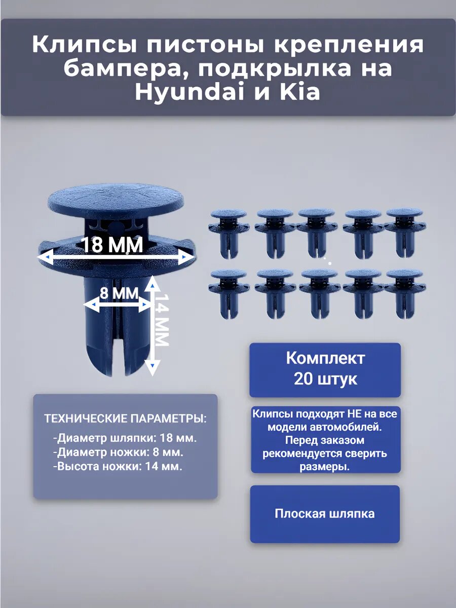 Клипсы, пистоны, зажим, крепеж для крепления на Hyundai и Kia