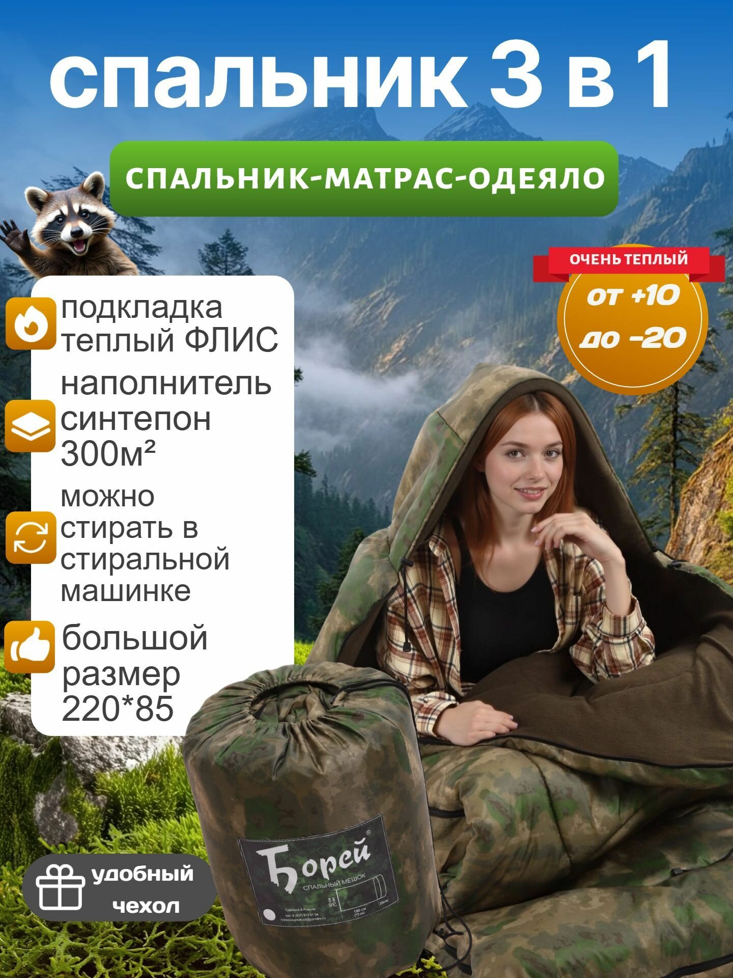 Спальник туристический для похода отдыха до -20С мох Борей