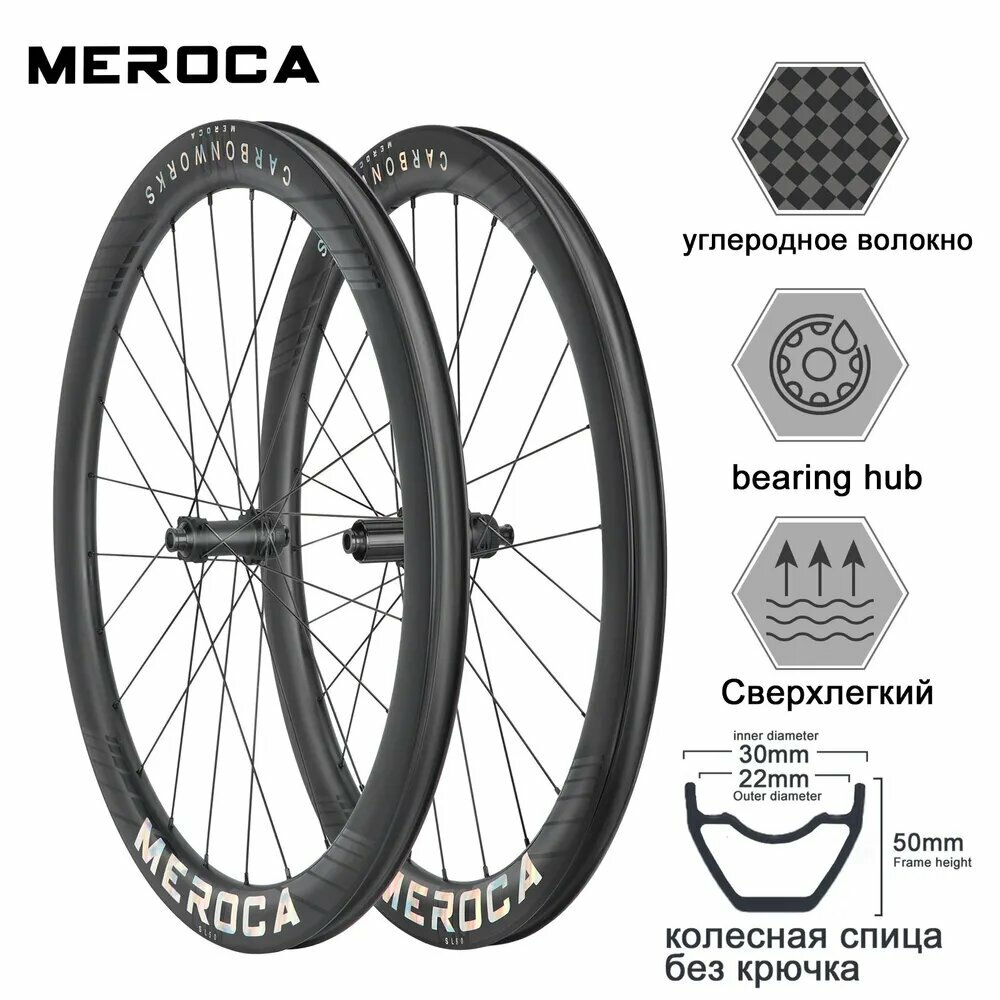 MEROCA карбоновые колеса 700с,24 отверстия, Спереди 100х12мм, сзади 142х12мм, Быстрая версия разборки