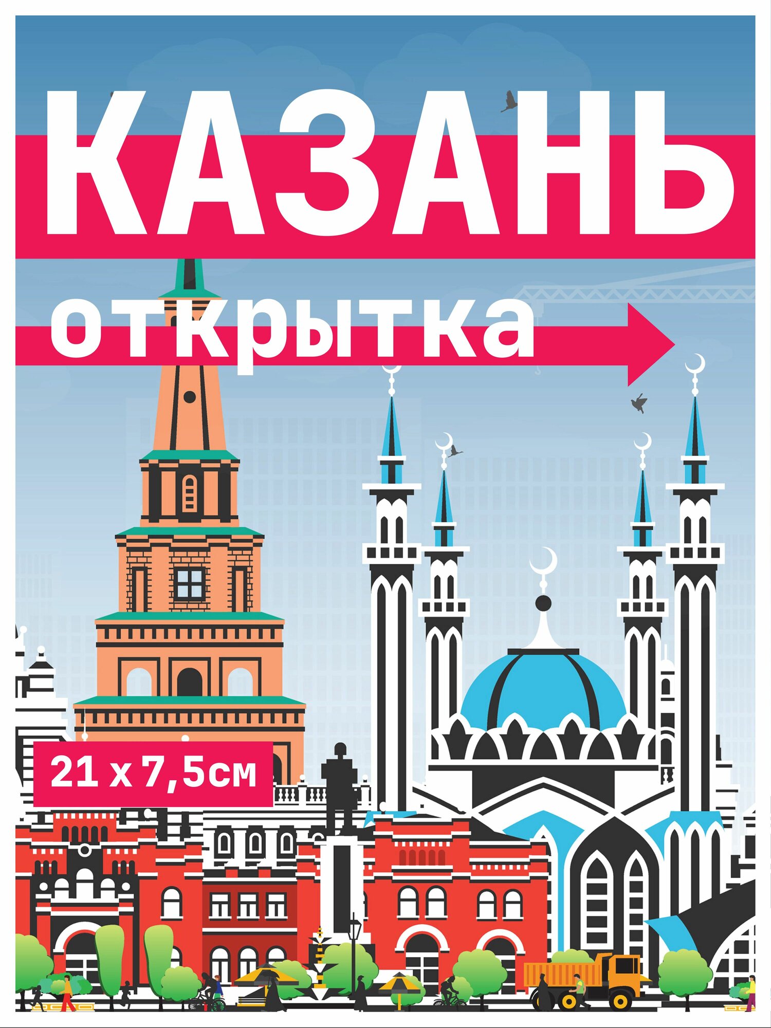 Открытка Казань. Серия Города России. Достопримечательности города.