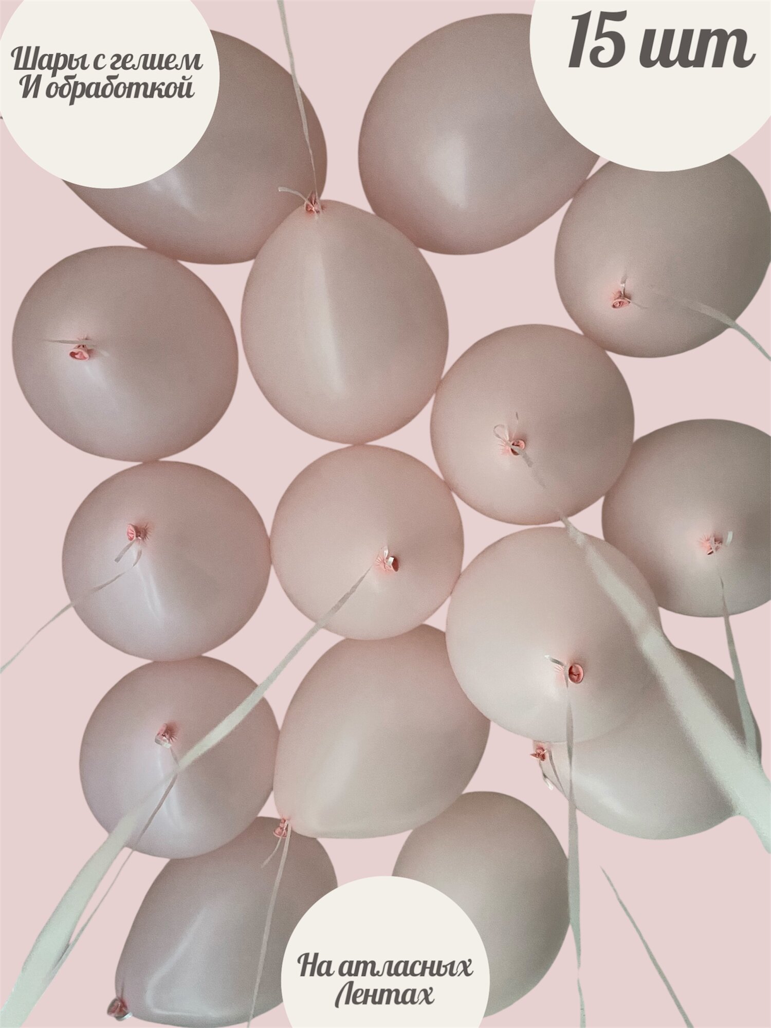 Шары с гелием под потолок для, девочки, девушки, мамы, на выписку, 8 Марта, на День Рождение "Розовый макарун" 15 шт.
