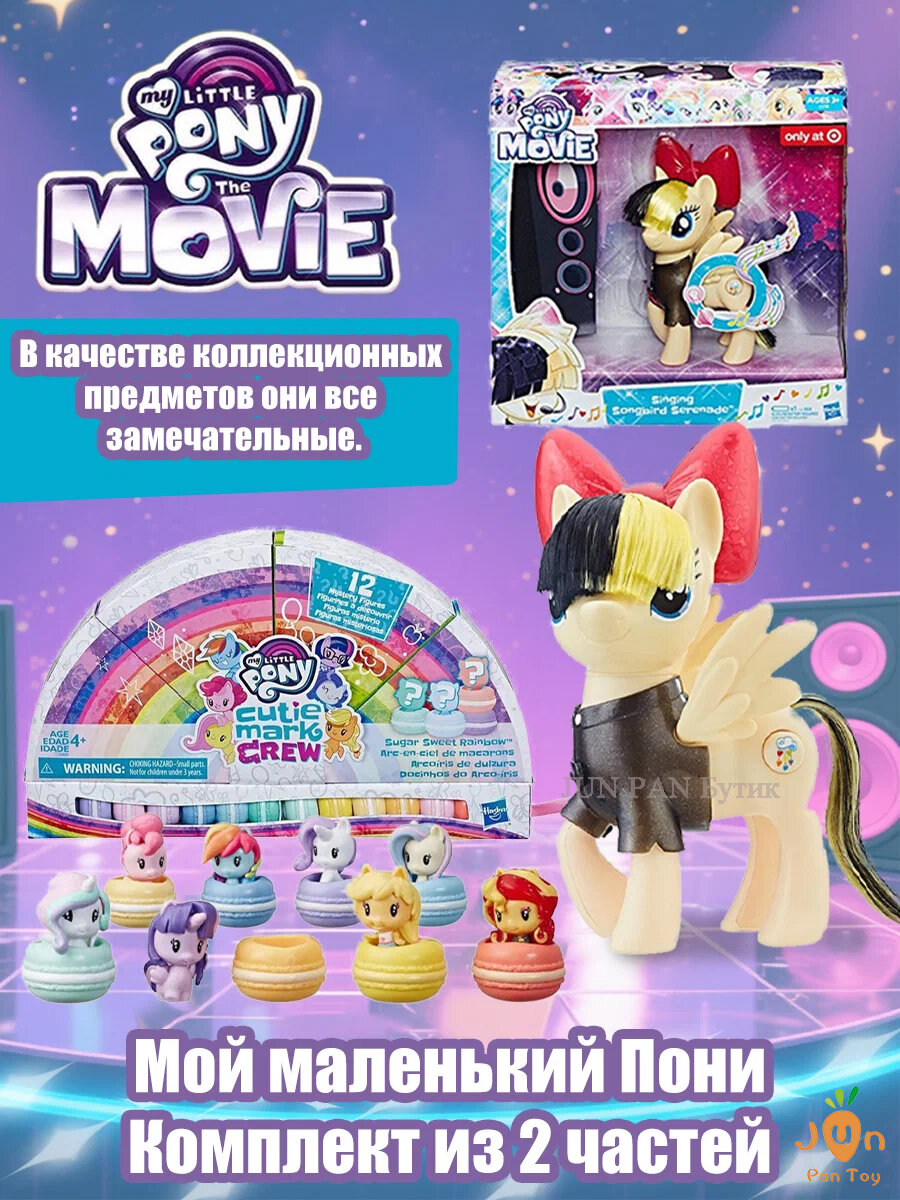 My Little Pony Мой маленький пони Детская электронная игрушечная набор игрушек-сюрпризов с 2 разными игрушками