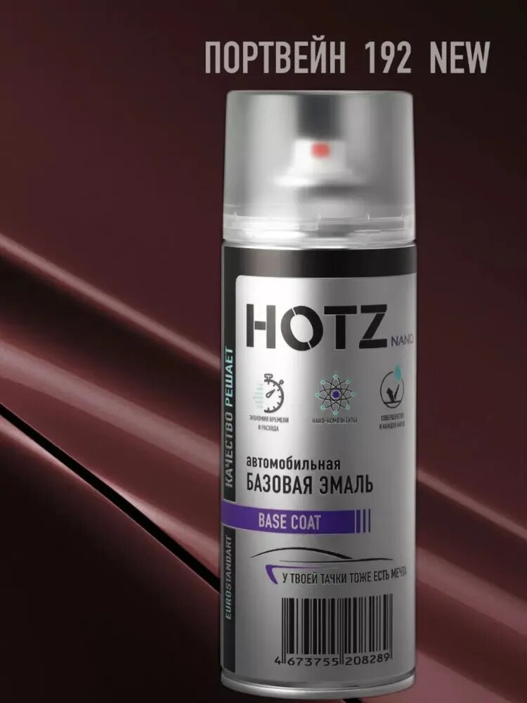 Краска 192 Портвейн NEW 1К эмаль металлик 520мл
