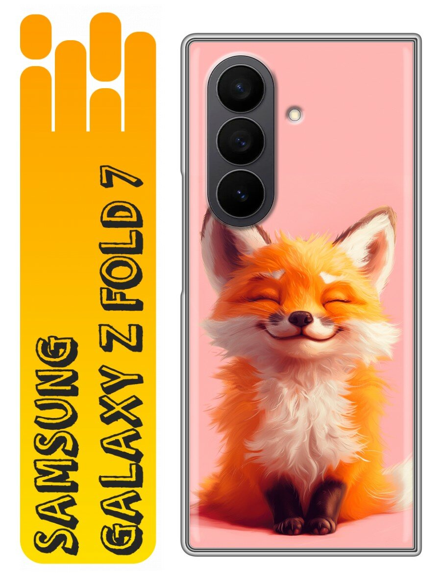 Чехол для Samsung Galaxy Z Fold 7 с принтом милая лиса (Самсунг Галакси З Фолд 7)