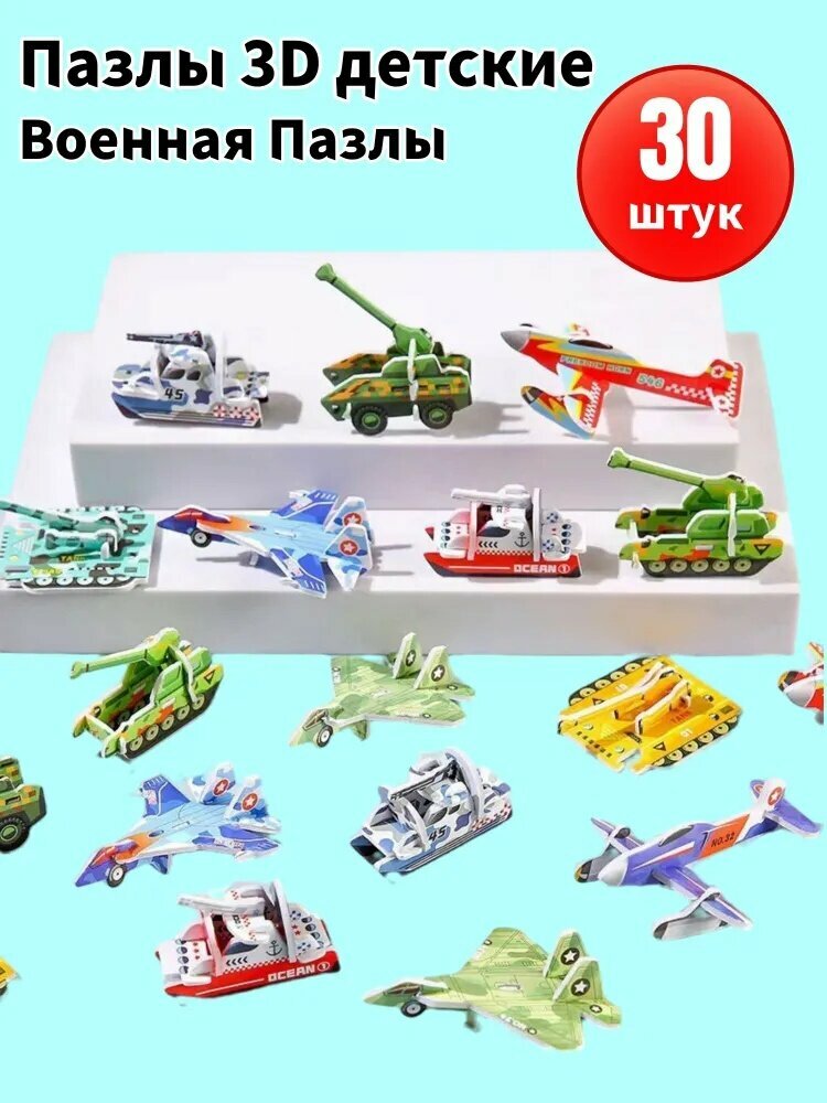 Набор из 30 3D пазлов для детей "Насекомые и океаны" и других разнотипных пазлов