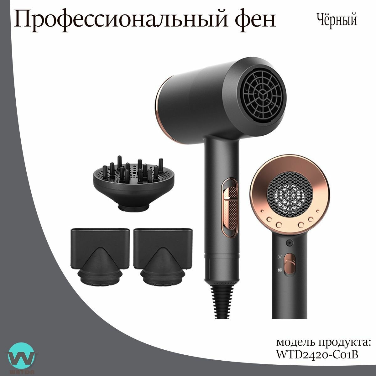 Фен, электрический, для волос, насадки: диффузор и для локонов, 2000Вт, черный