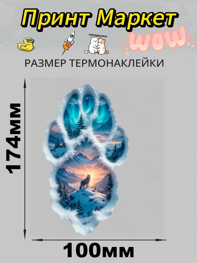 Термонаклейка для одежды №12