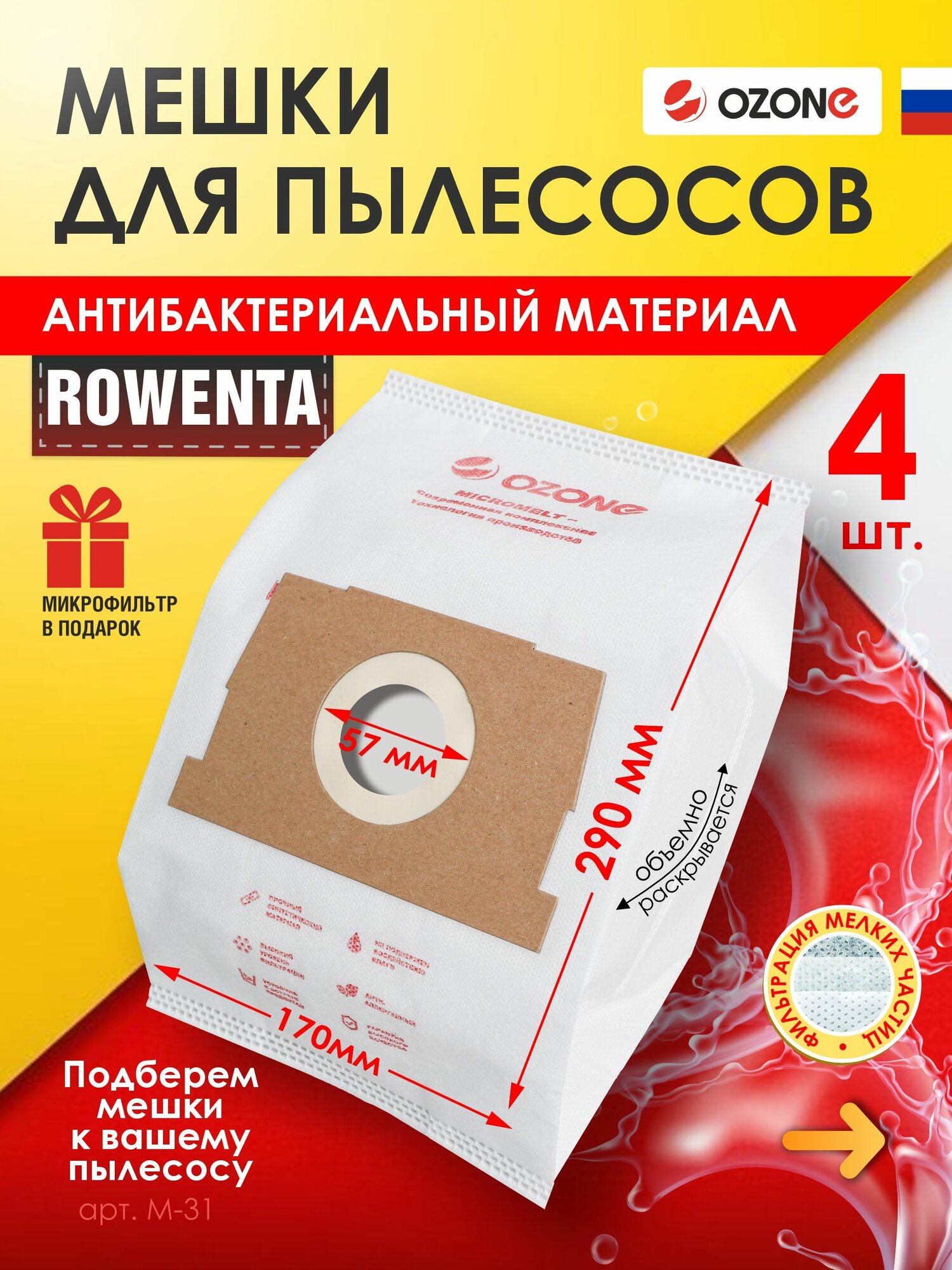 Мешки для пылесоса ROWENTA одноразовые, 4 шт