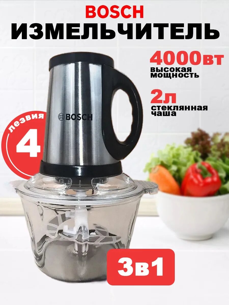 BOSCH Измельчитель чоппер кухонный электрический 4000 Вт. с чашей 2л