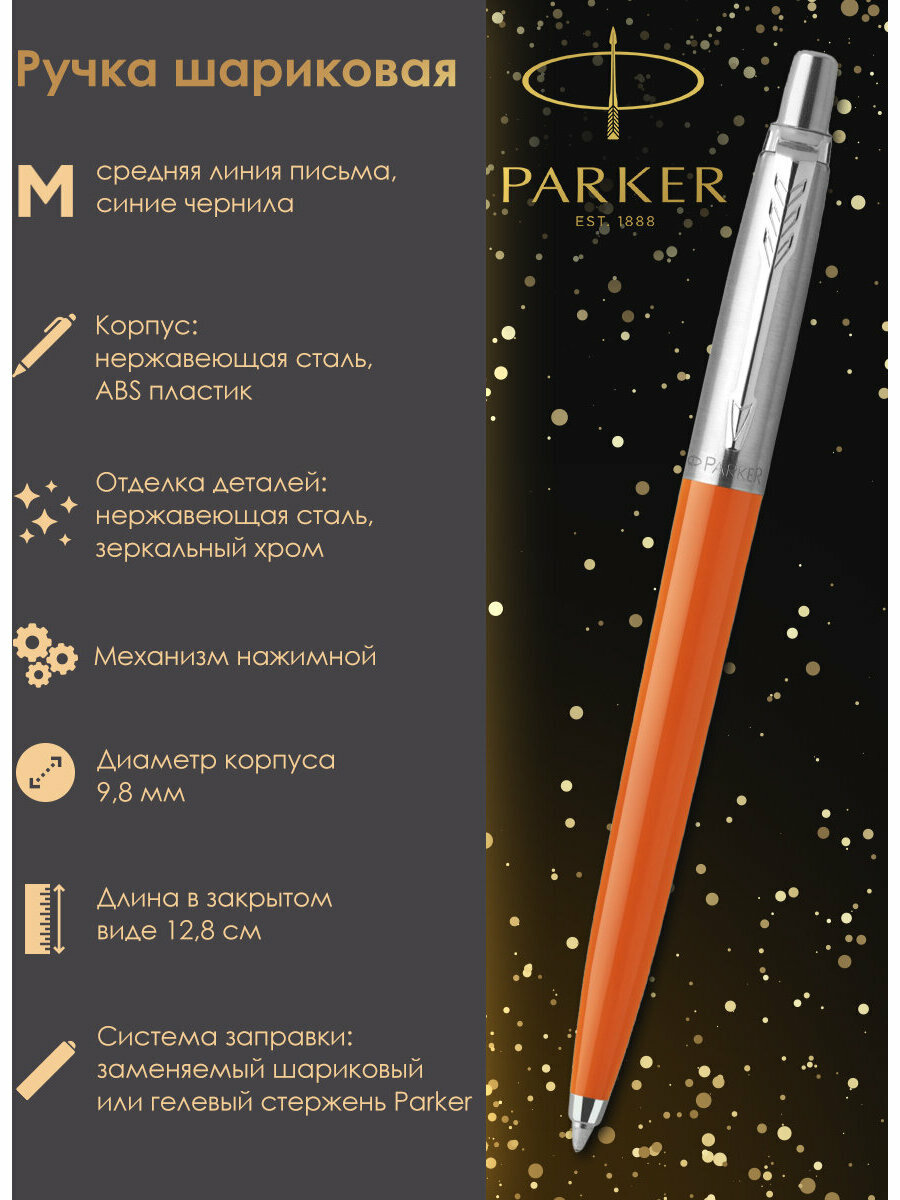 Ручка Паркер шариковая для письма подарочная мужчине / женщине Parker Jotter Orig Orange, корпус оранжевый, детали хром, блистер, синяя, 143860