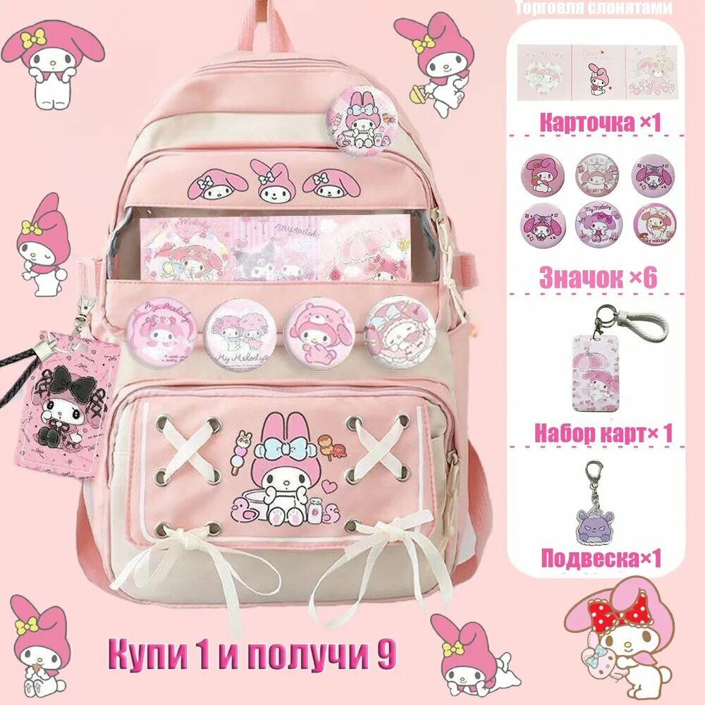 Рюкзак школьный для девушки Melody, Купи 1 и получи 9 бесплатно, Новое обновление
