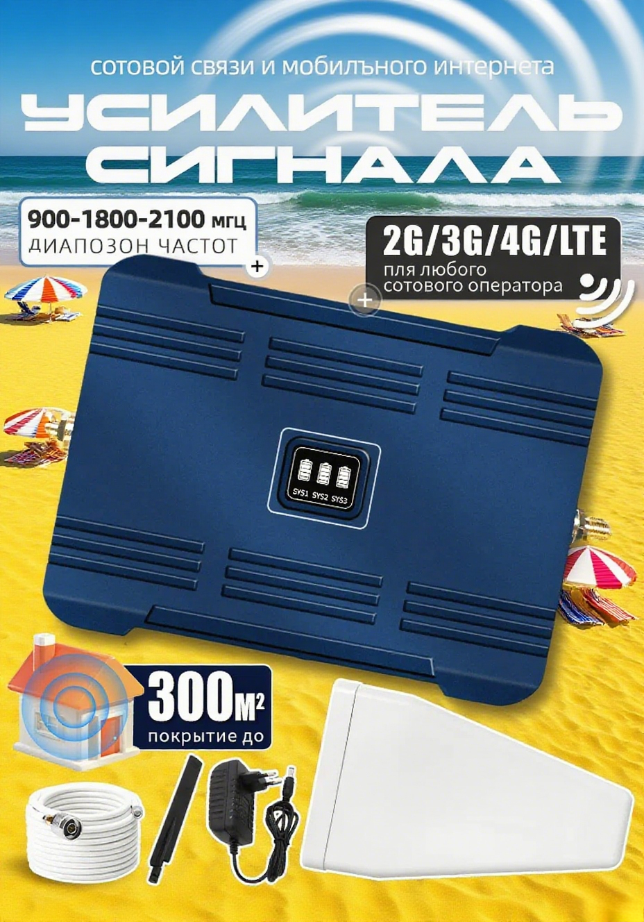 Усилитель связи 2G/3G/4G (900/1800/2100 МГц), до 200 м², дальность 20 км