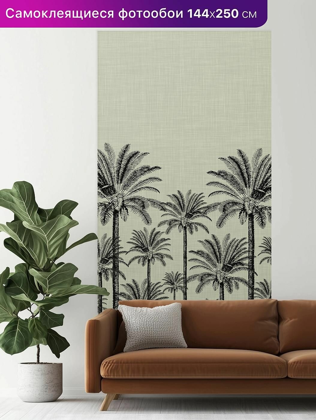 Самоклеящиеся фотообои для интерьера 144х250 см.