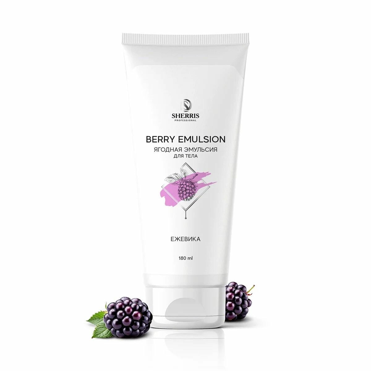 Ягодная эмульсия для тела Ежевика SHERRIS, 180 мл