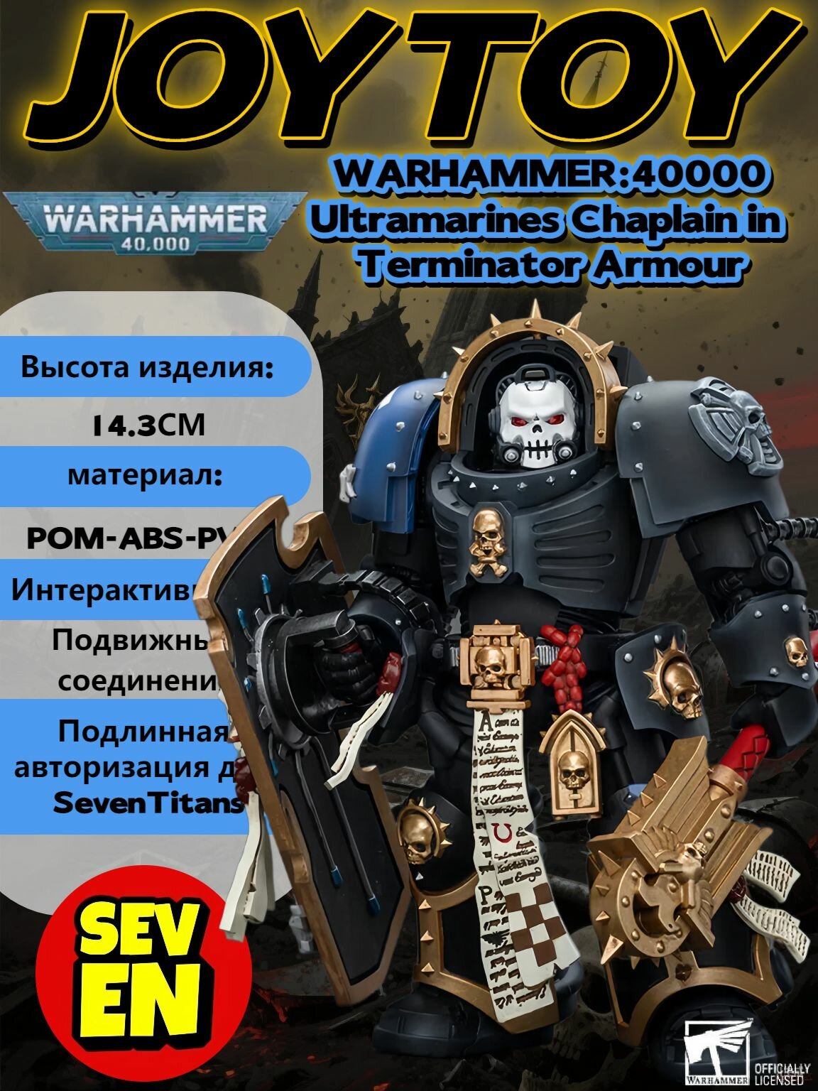 Подвижная фигурка Warhammer 40K Ultramarines Chaplain in Terminator Armour 1/18 коллекция игрушек