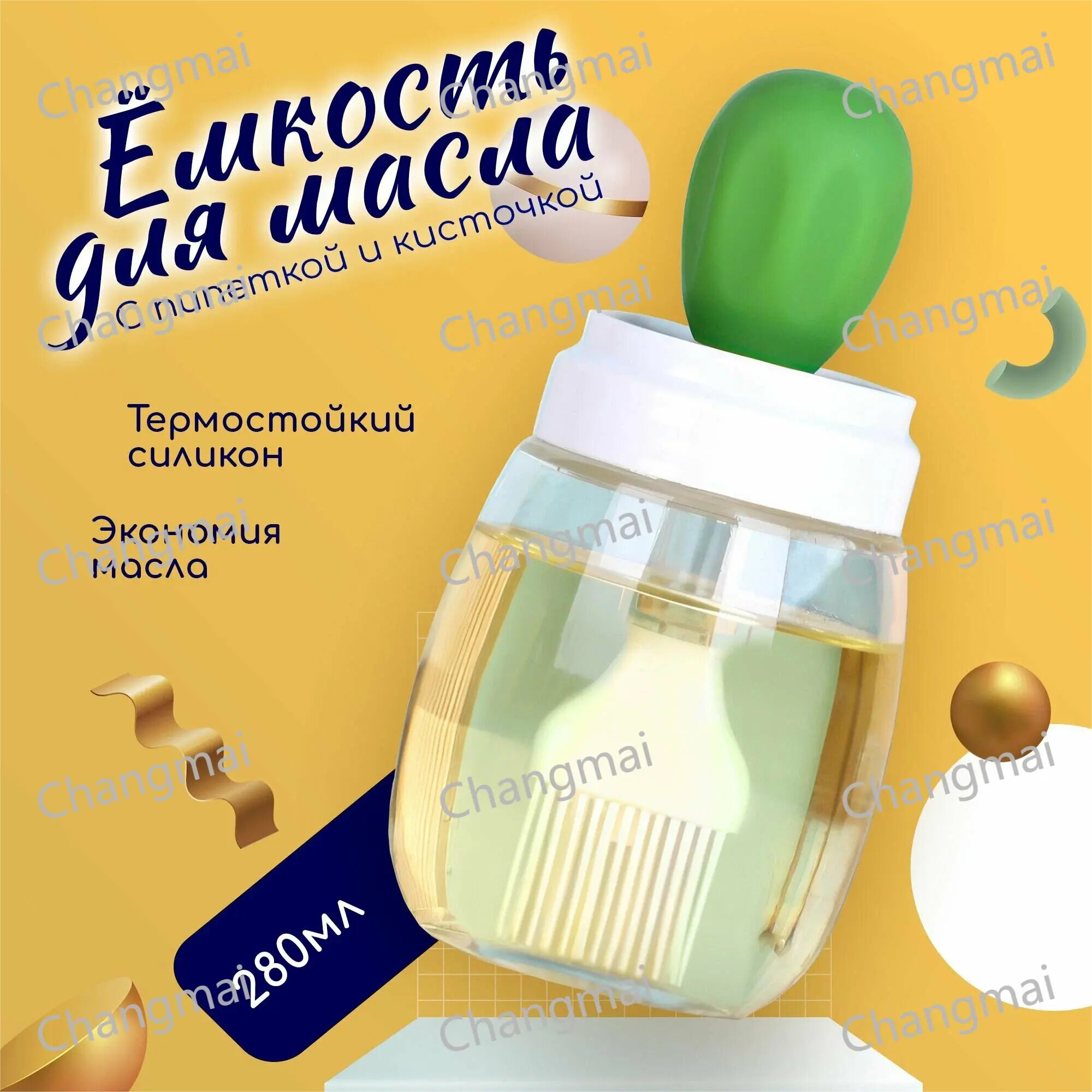 Стеклянная емкость с силиконовой кисточкой дозатором для растительного масла соуса уксуса. 280 мл