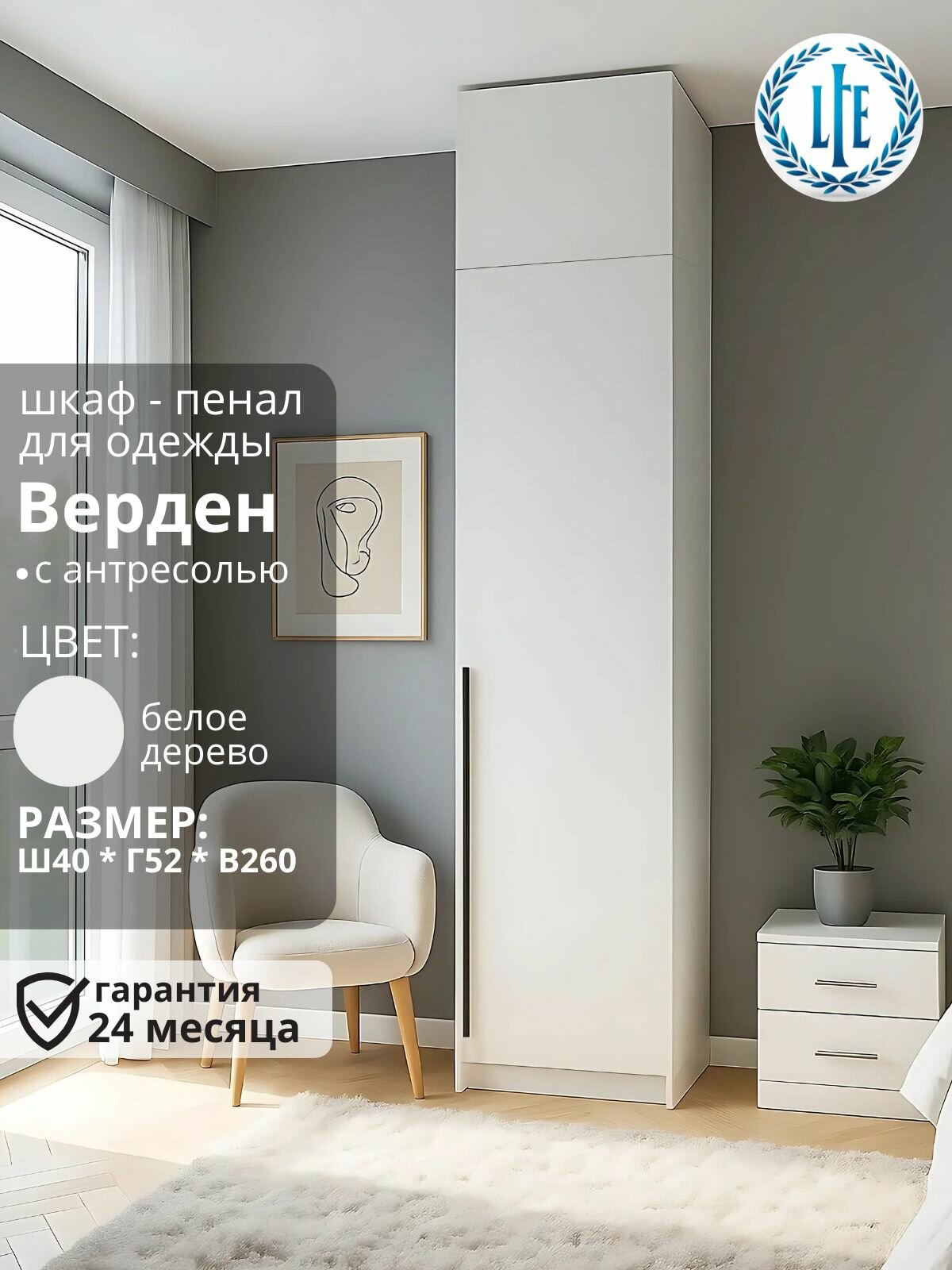 Шкаф-пенал распашной для одежды Верден Белое дерево, 40х52х260 см