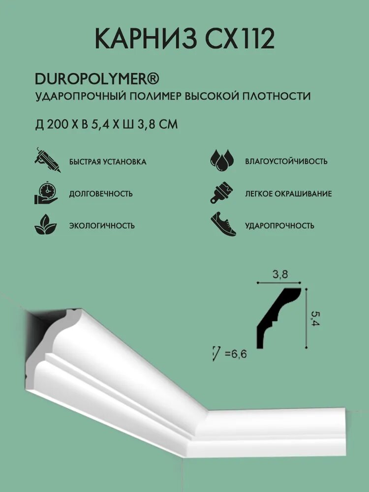 Потолочный плинтус Orac Decor арт. CX112 (д 200 x в 5,4 x ш 3,8 см)