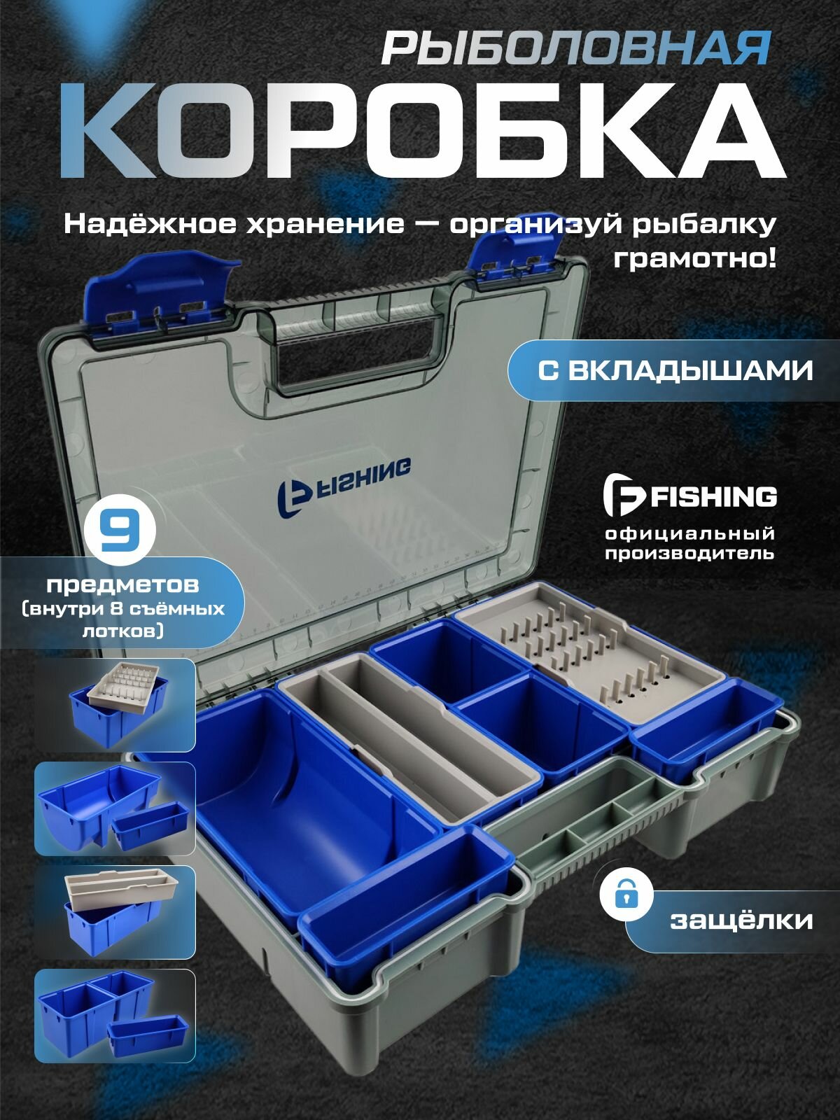 F-FISHING Коробка фидерная 350x250x80мм мульти отсеки