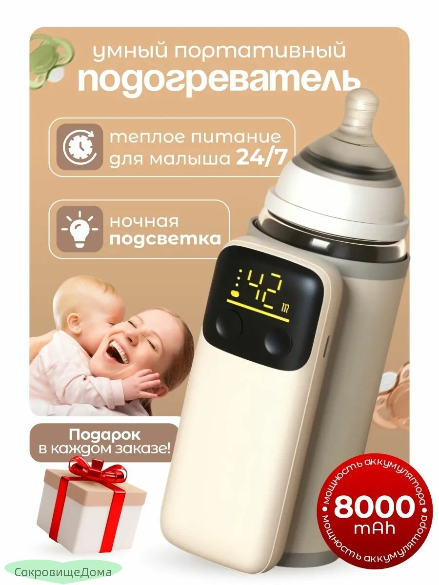 Обогреватель для бутылки для детского питания, портативный, 6-ступенчатая температура, 8000 мАч аккумулятор