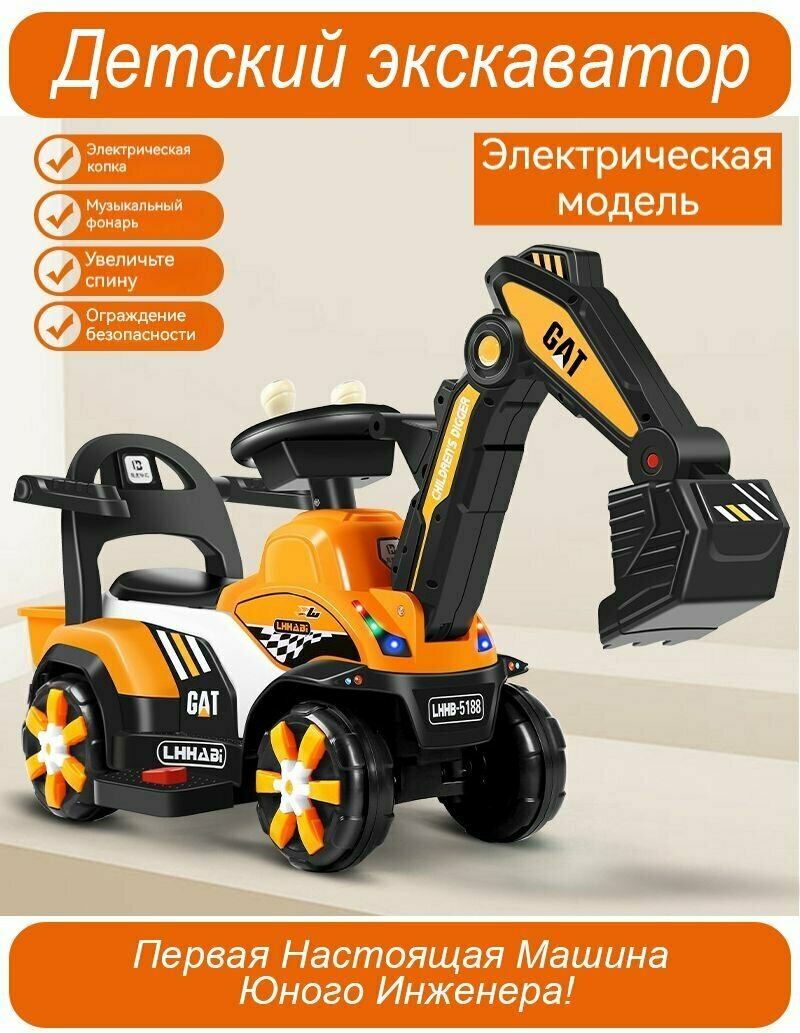 Детский Экскаватор Электрический: Плавный Запуск, Безопасность (2-7 лет)