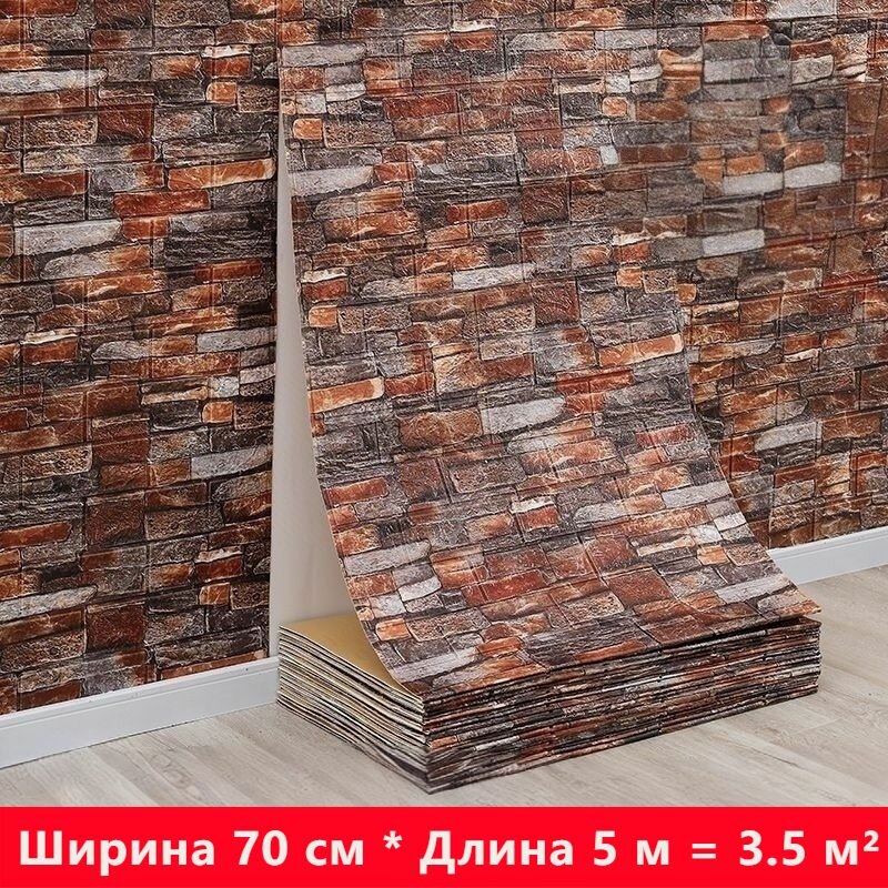 70 Смx5м Обои Самоклеящиеся 3D - Стереостены, Обшитые Жилыми Комнатами, Водонепроницаемой И Влагонепроницаемой.