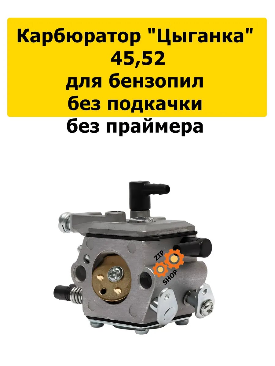 Карбюратор китайской пилы 45-18К/52-20К/62-20К без праймера
