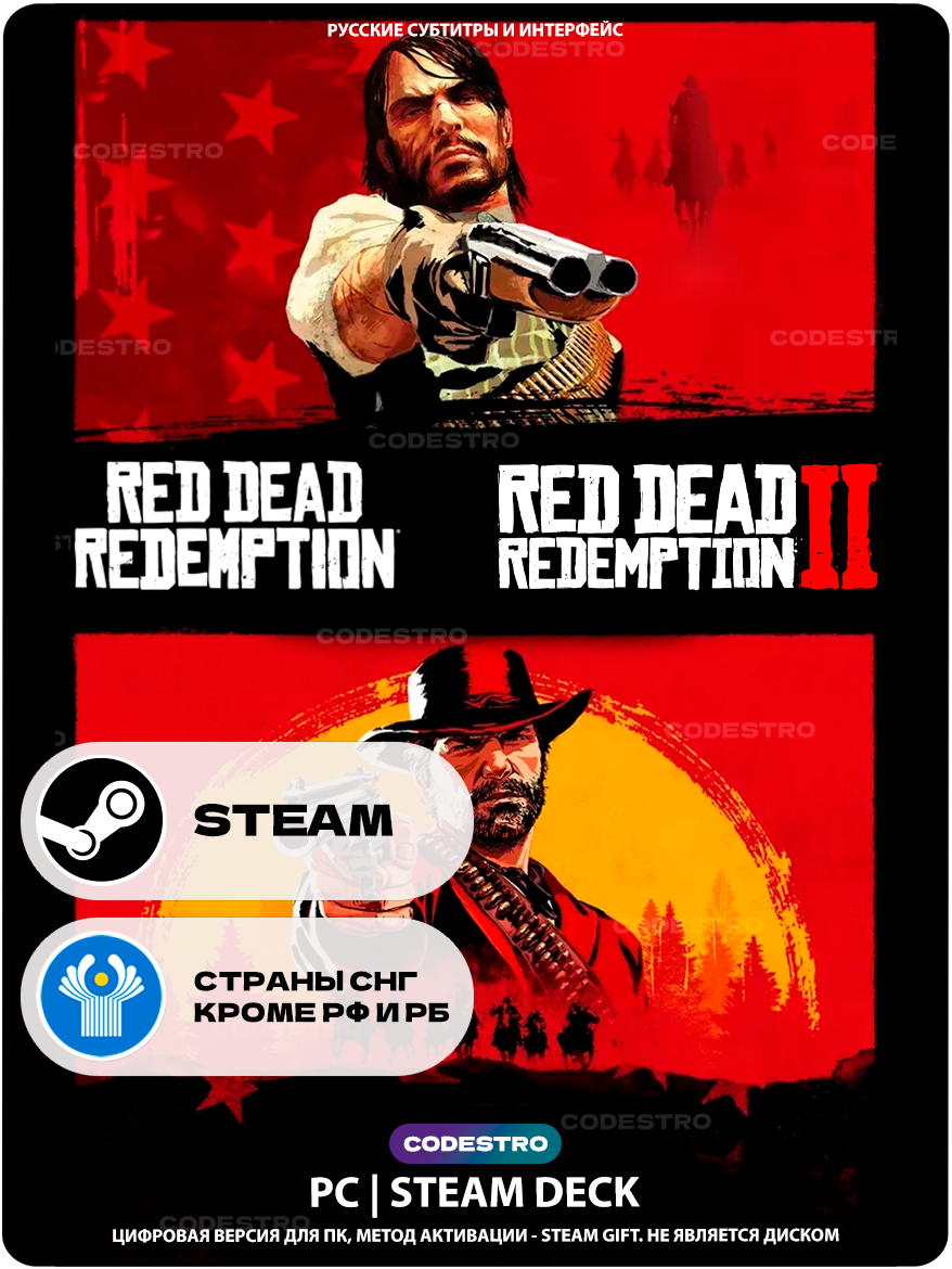 Игра Red Dead Redemption 1 + Red Dead Redemption 2 для Steam PC (ПК), Steam Deck, СНГ (кроме РФ и РБ), Подарком