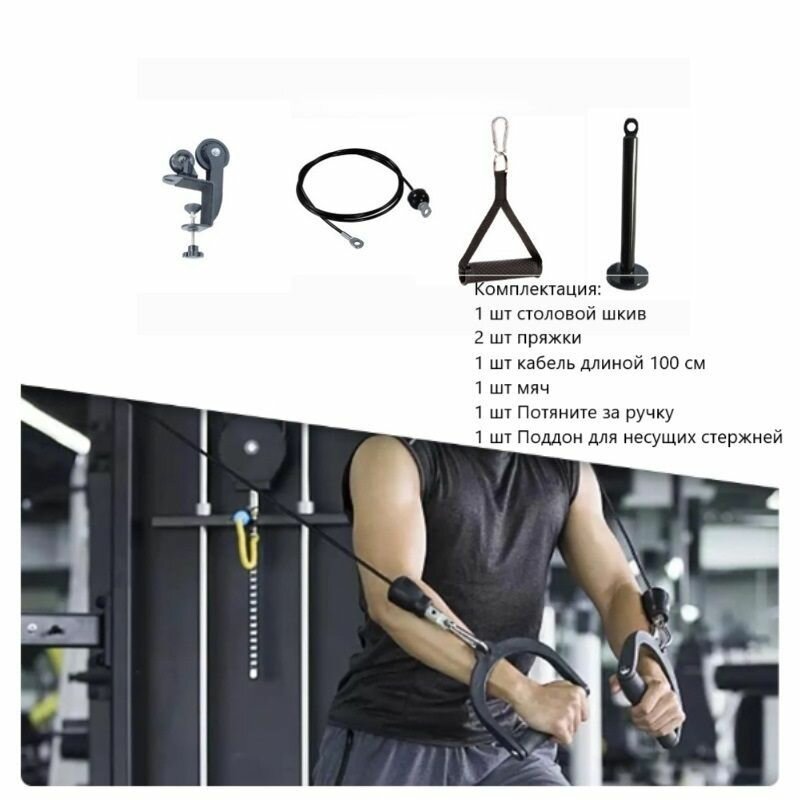 Тросовая система шкива тренировочного стола для армрестлинга 100см, Тренировка мышц