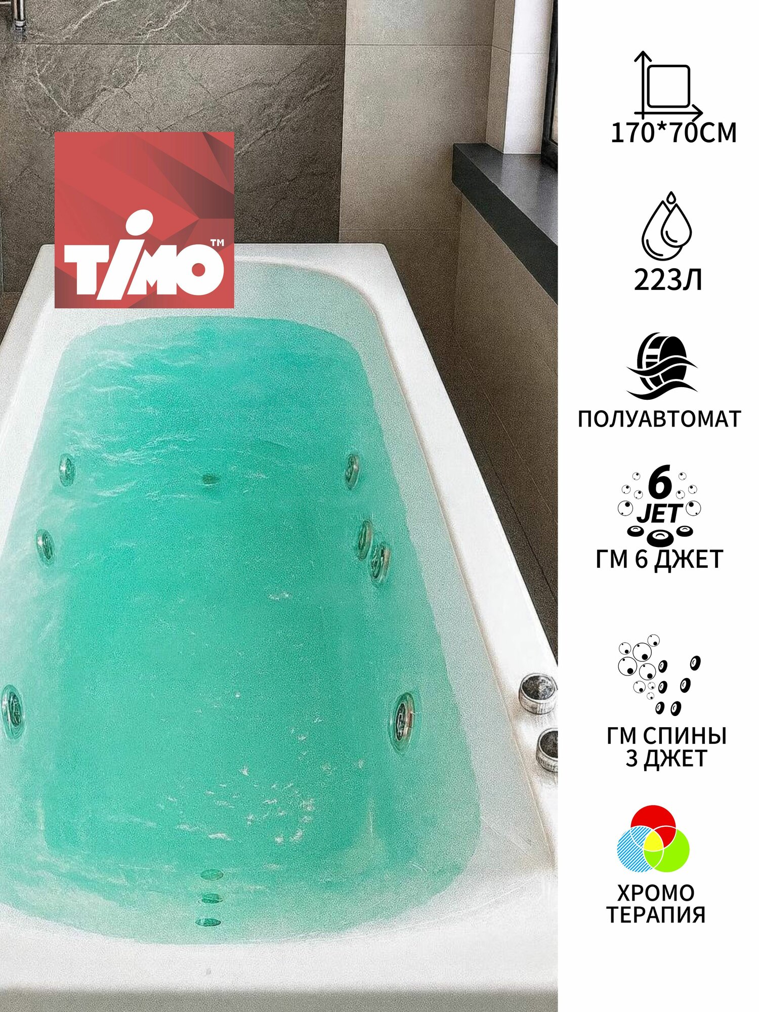 Гидромассажная ванна 170х70 MIKA1770 с гм спины и хромотерапией